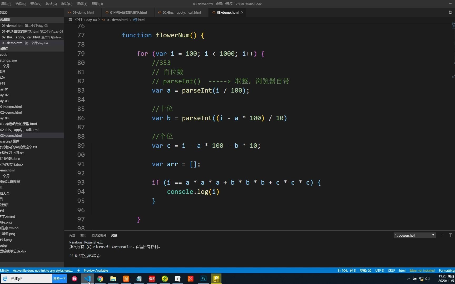25-js循环-数组-水仙花数改进