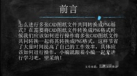 怎么进行多张CAD图纸文件共同转换成PNG格式?