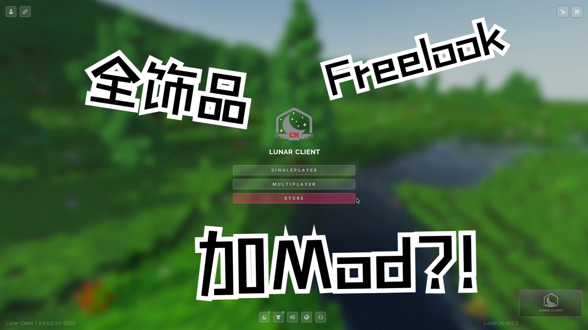 在2024年打造最强的Lunar客户端