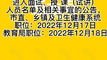 兴义市2022年事业单位新增人员公开招聘进入面试、授 课(试讲)人员...