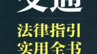 什么是道路交通安全法实施条例?