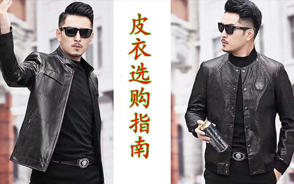 真皮皮衣选购指南,如何选择适合自己风格的皮料