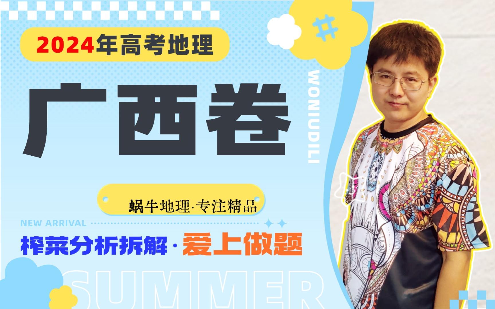 ...理由和思路是什么?|2024年广西卷14-16:大兴安岭洼地植物群落演替