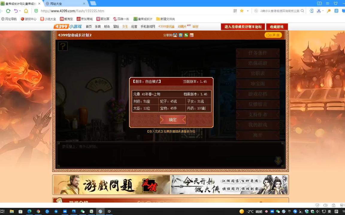 【4399皇帝成长计划2】拿下高丽安南