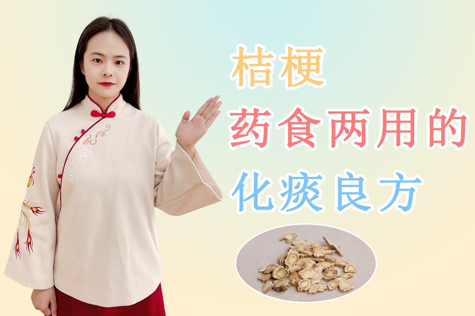"百病多因痰作祟",这味药食两用的桔梗,可清肺除痰、宣利肺气