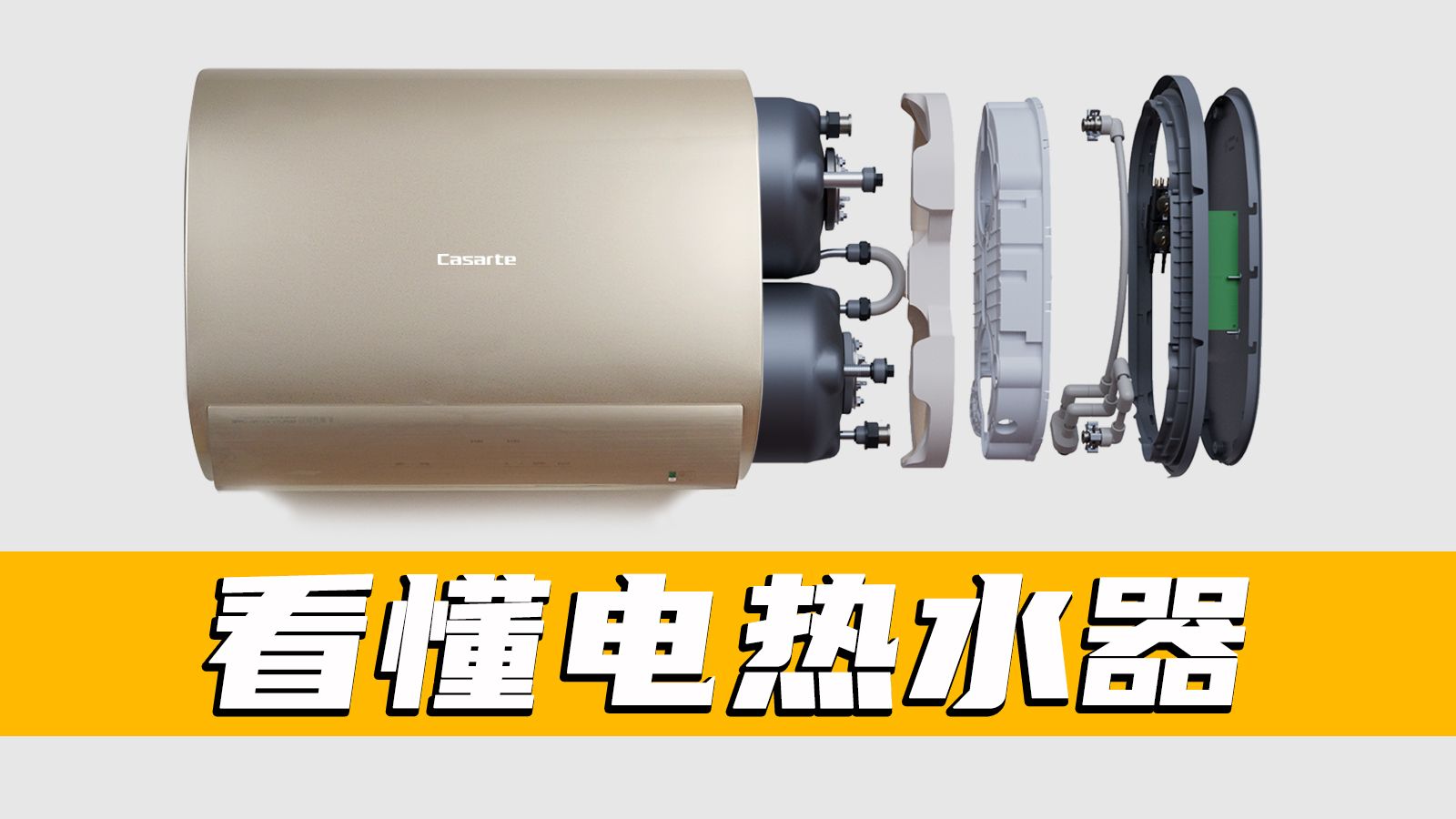 单胆/双胆?圆筒/扁筒?一次看懂电热水器的结构原理