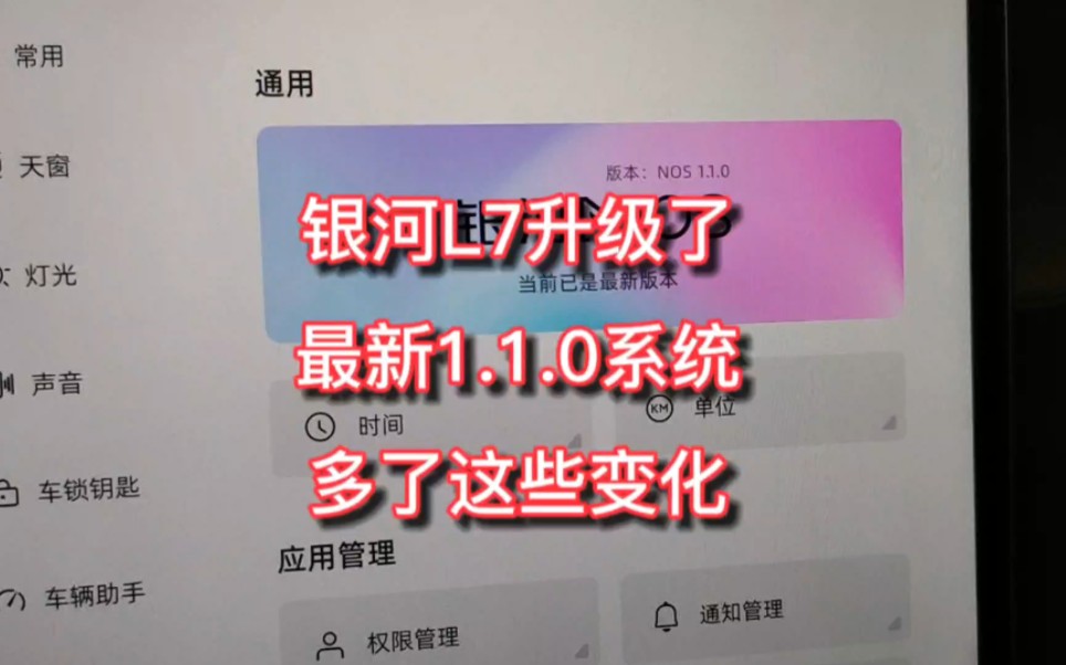 银河L7车机系统升级到了最新版1.1.0有了这些变化!更方便了!