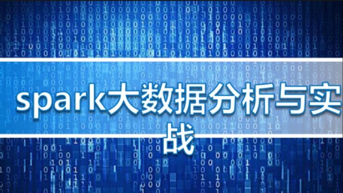 大数据国家级:大数据实时分析技术