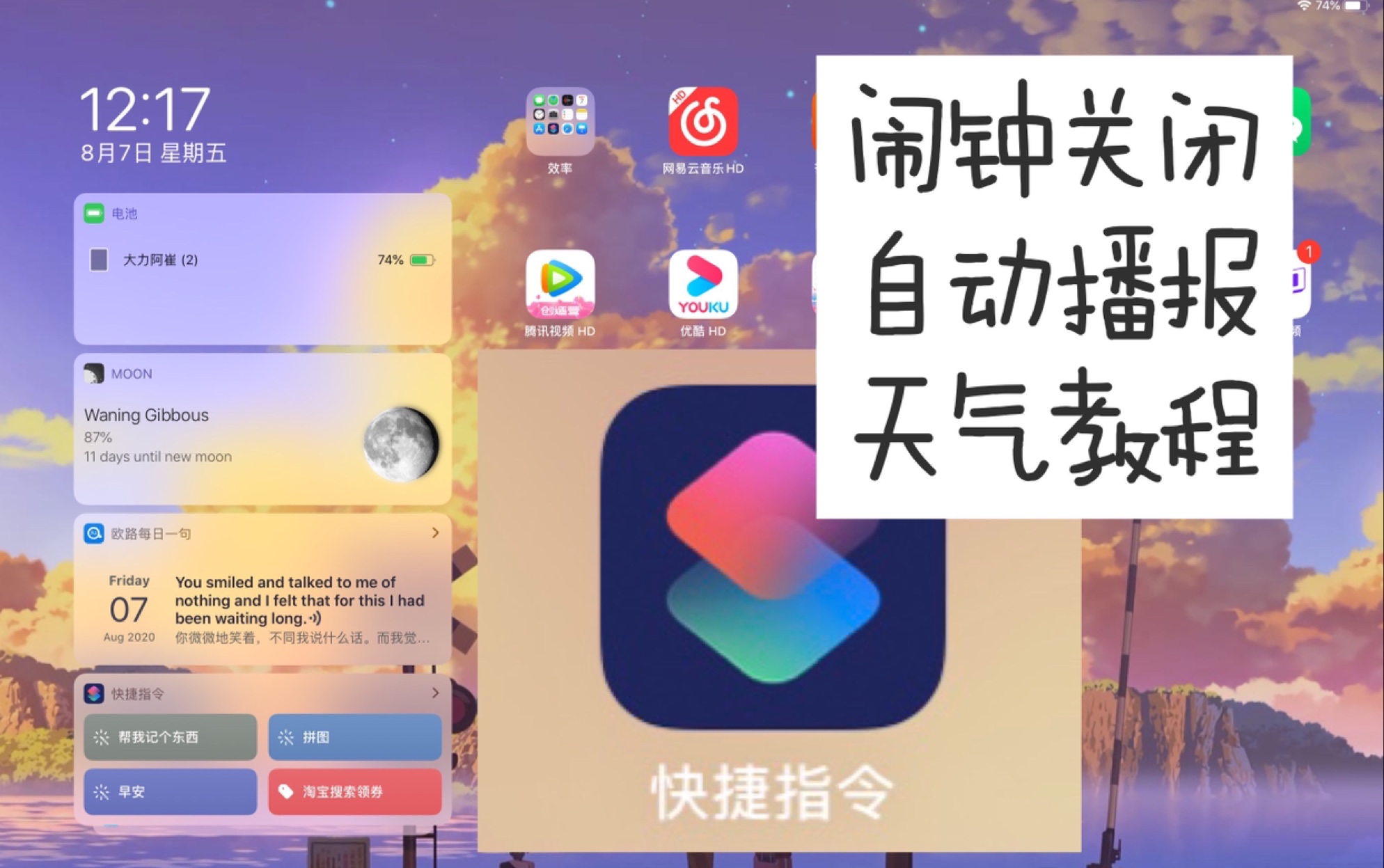 shortcuts制作天气自动播报快捷指令|闹钟关闭自动播报天气教程|保姆...