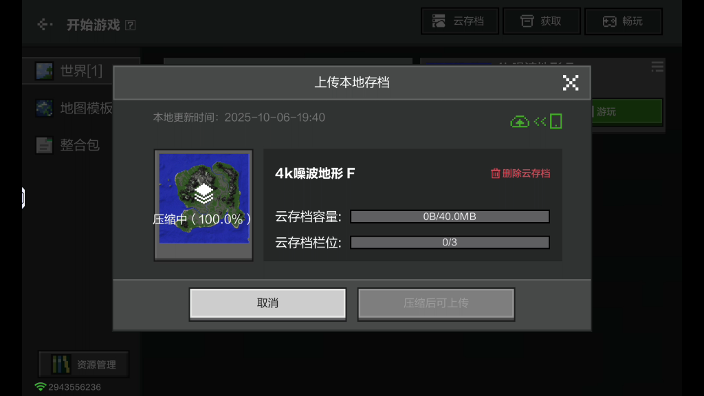 @Minecraft我的世界官方 为什么我存不了云存档