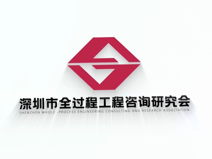 全咨会秘书处一行走访会员单位航招工程、深圳水规院、联建律所