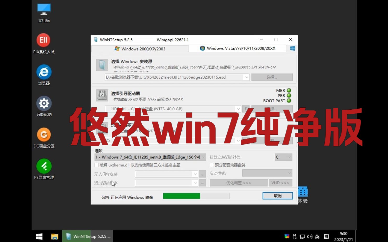 悠然系统Win7x64纯净旗舰版,真的很纯净吗?