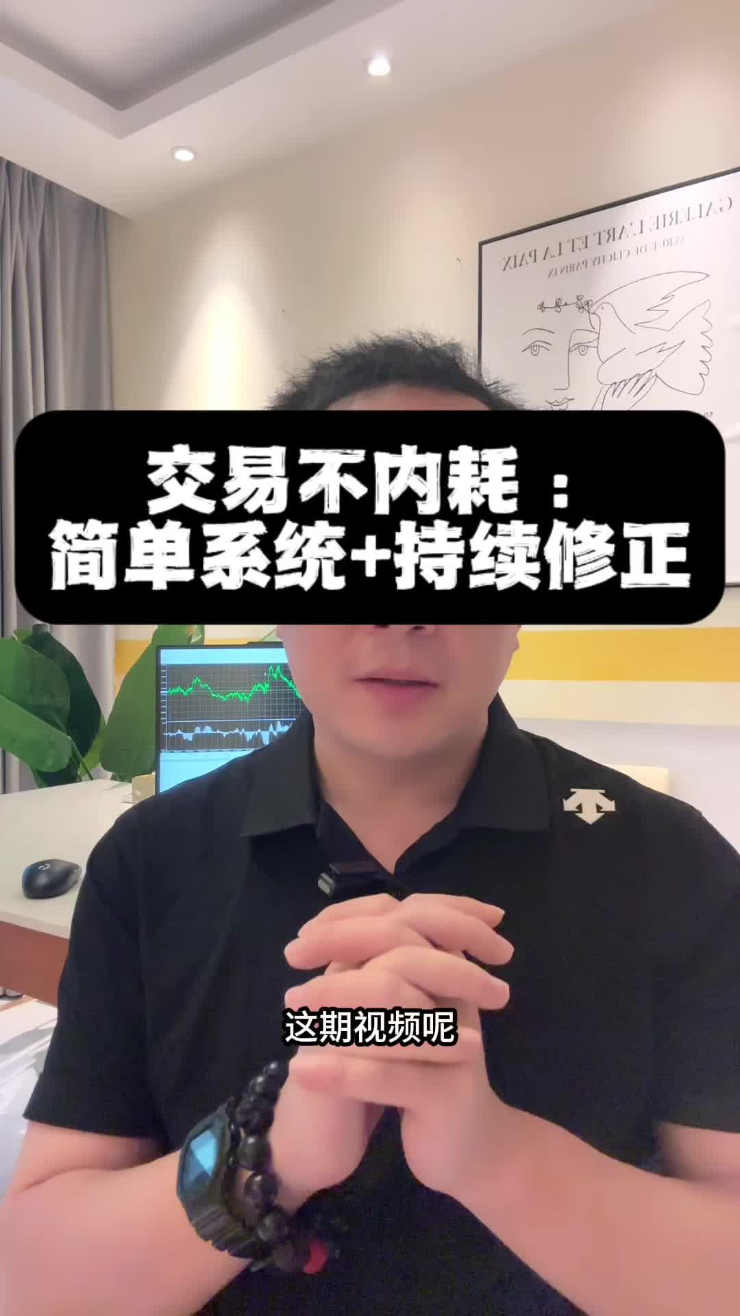 交易不用瞎折腾:明确系统+知行合一,稳定盈利的核心 #交易员峰哥 ...
