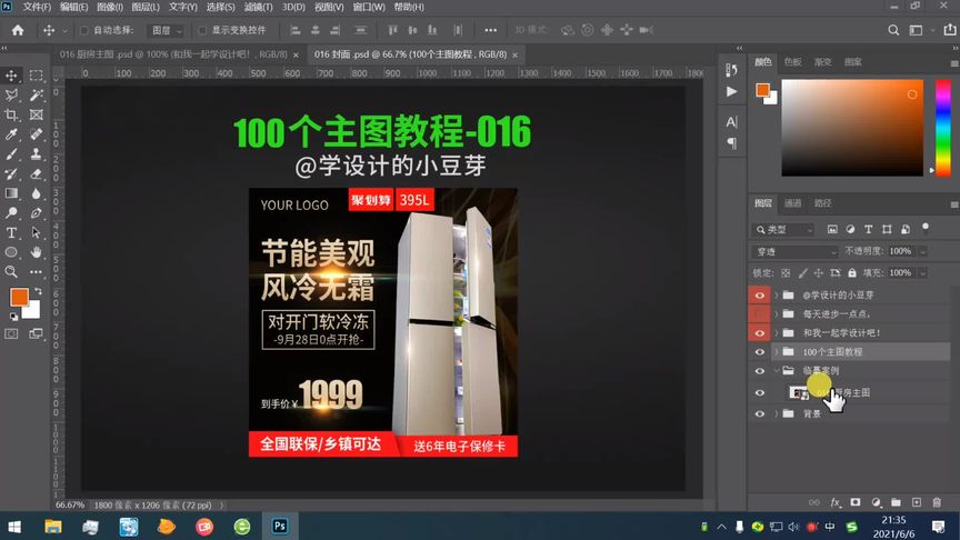 第16节 冰箱主图 光效文字怎么做 学设计的小豆芽#电商设计 #