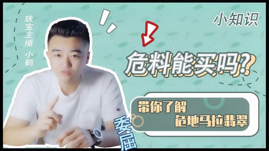 危地马拉的翡翠到底能不能买,它跟缅甸的有什么不同?