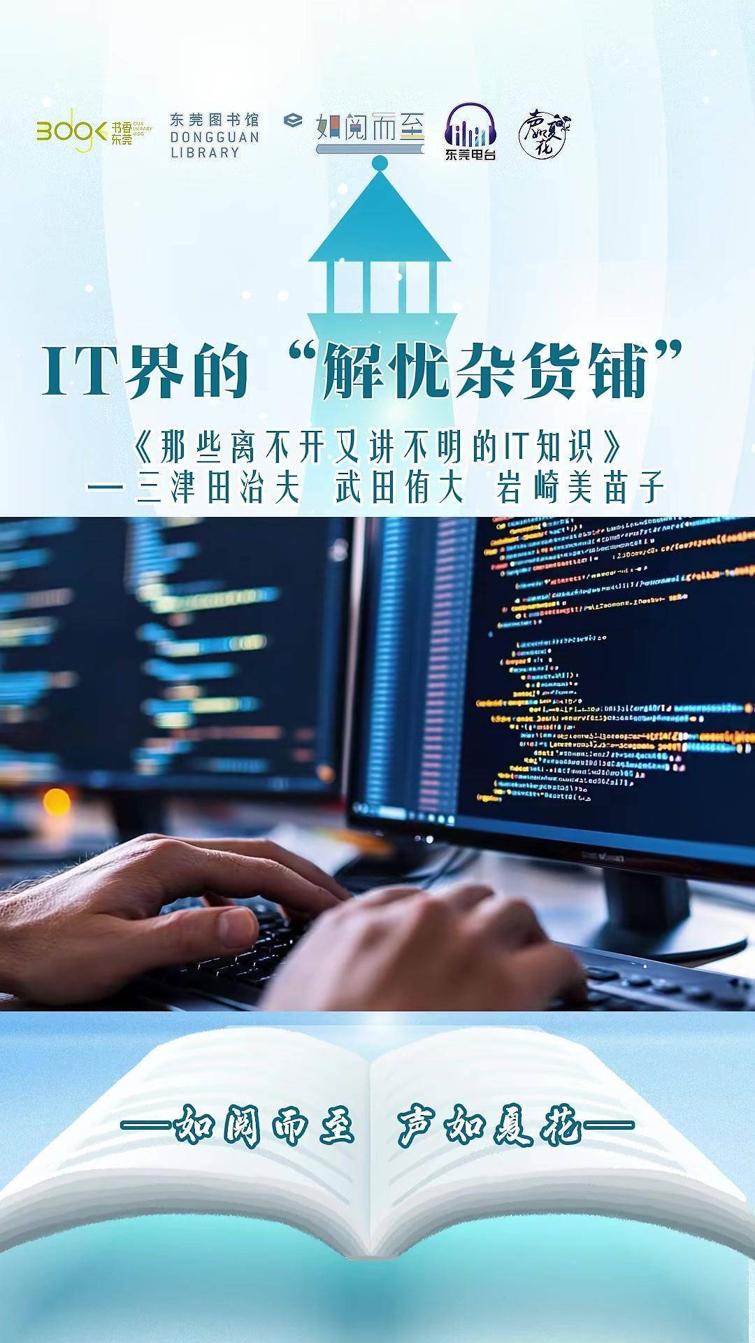 #如阅而至#声如夏花被IT知识难住?IT界的"解忧杂货铺"--《那些离不开...