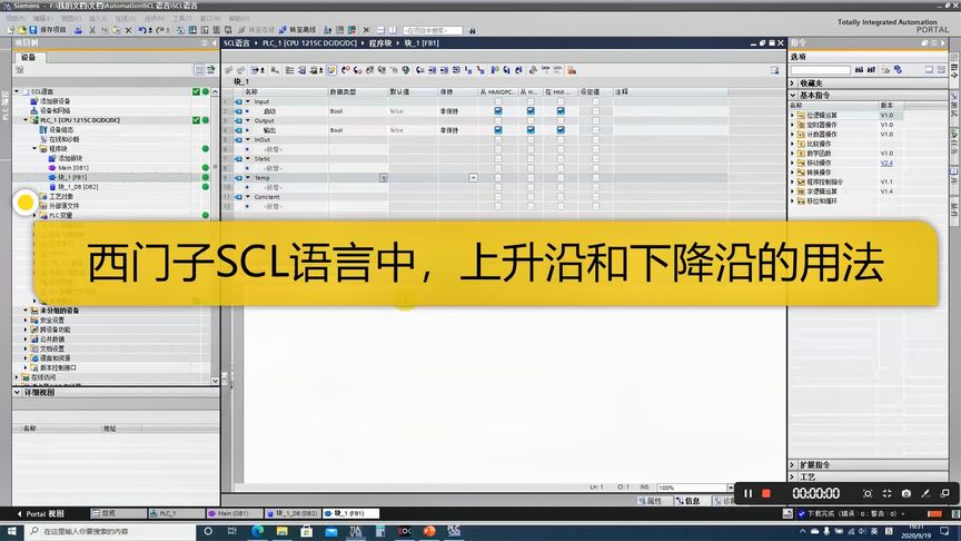 西门子SCL语言教程08,上升沿和下降沿的用法