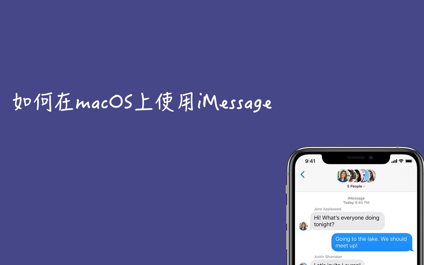 如何在macOS上使用iMessage