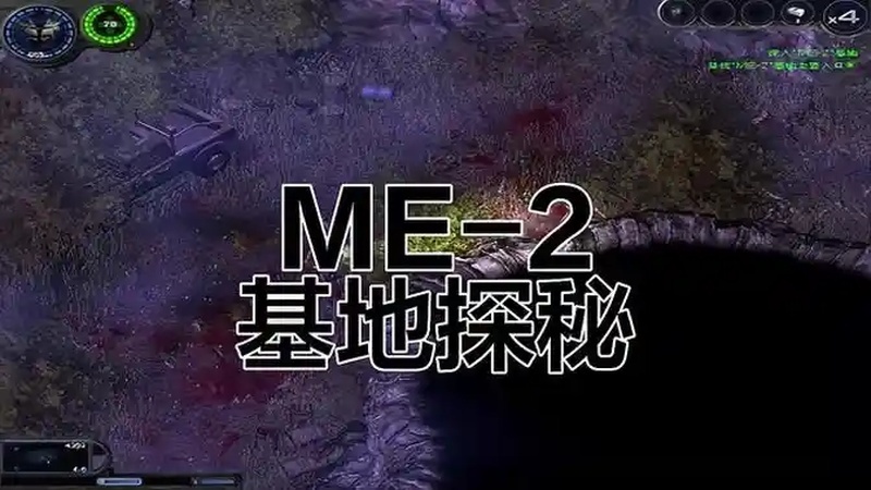 探索ME 2基地,揭开入口的秘密