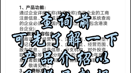 企业工商信息查询平台