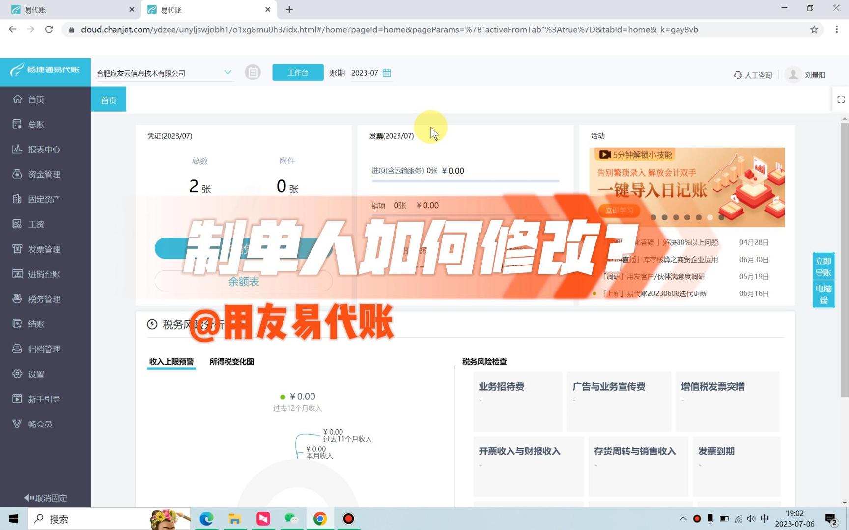 用友易代账如何批量修改制单人?