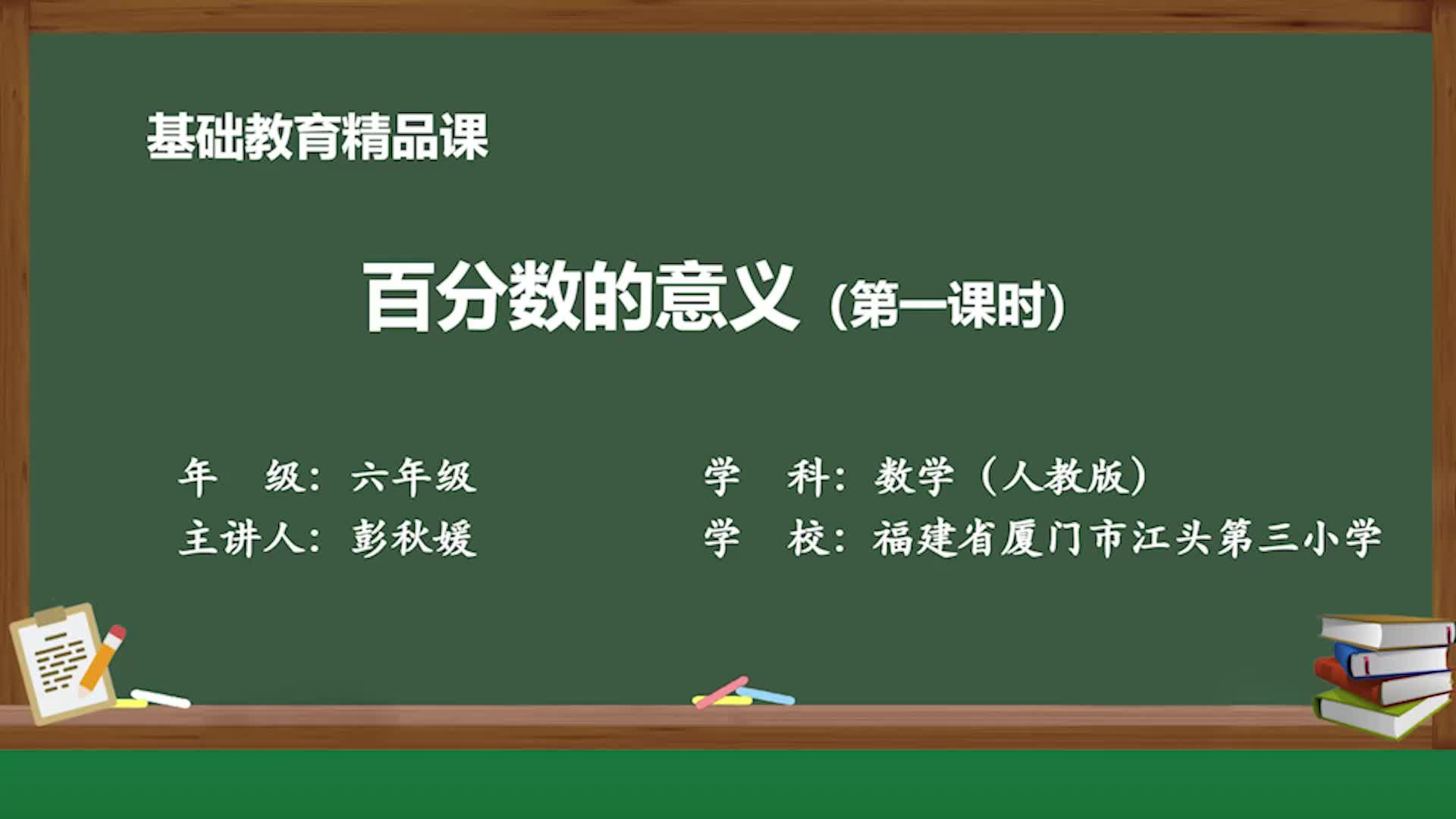 人教版数学六年级上册精品课件 百分数的意义
