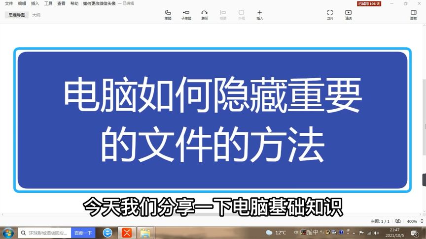 电脑基础知识,电脑如何隐藏重要的文件的方法