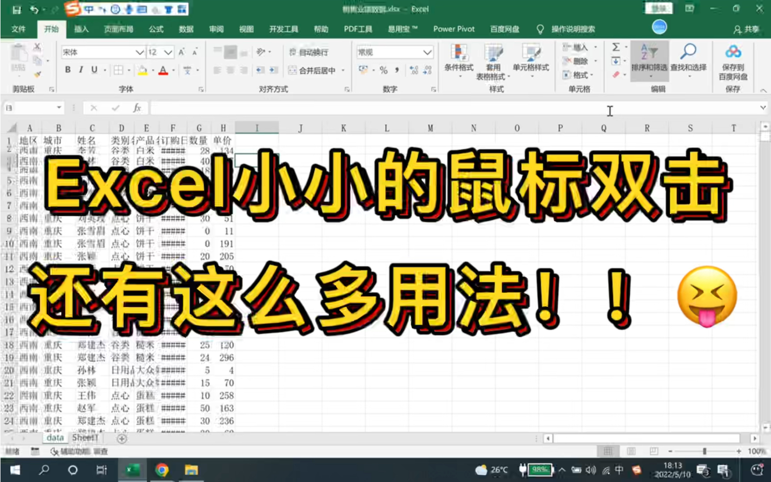 Excel实用小技巧,小小的鼠标双击还有这么多作用,欢迎补充～