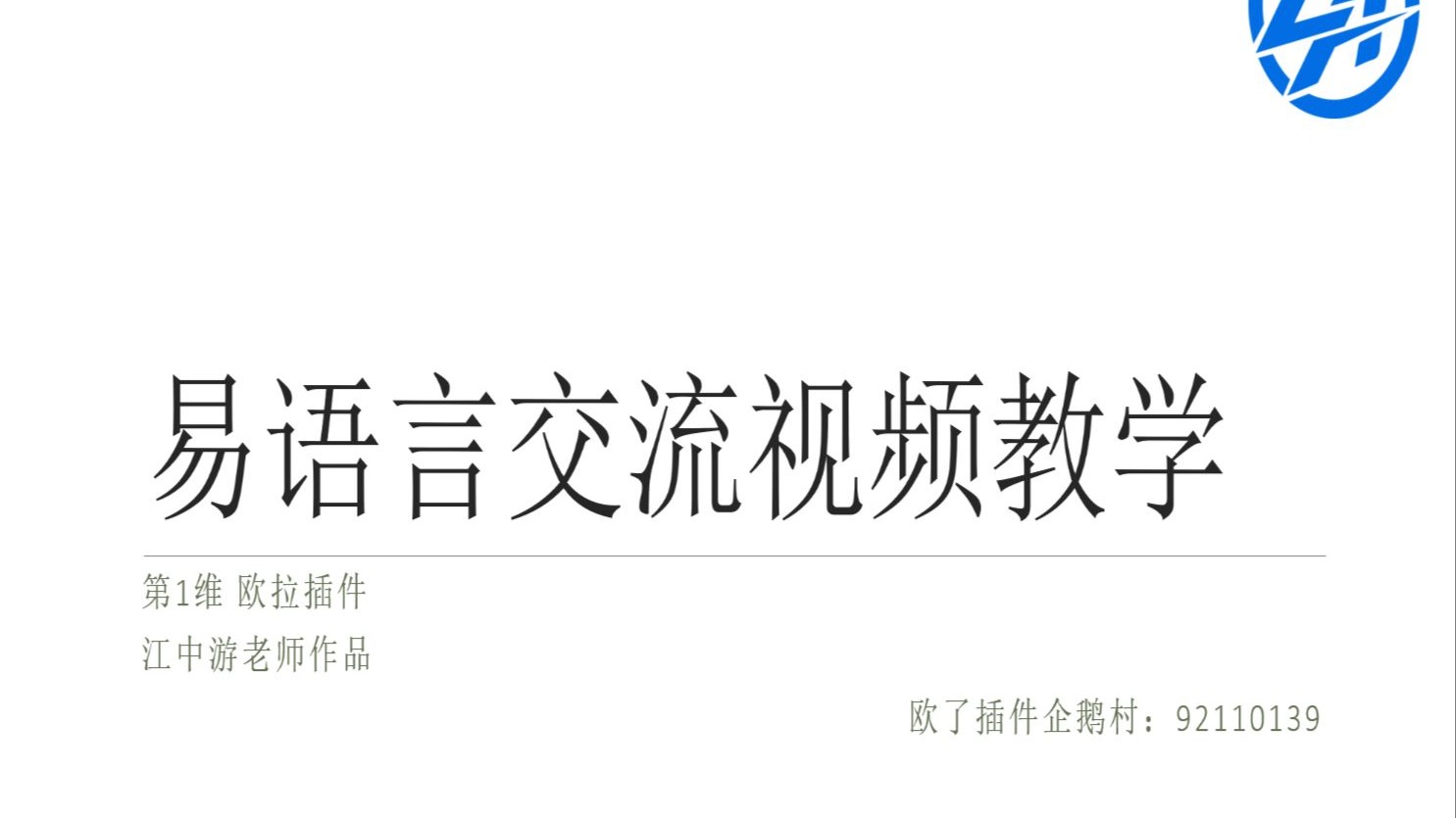 江中游老师易语言欧拉插件教学 第4课 找图-图色数据库操作