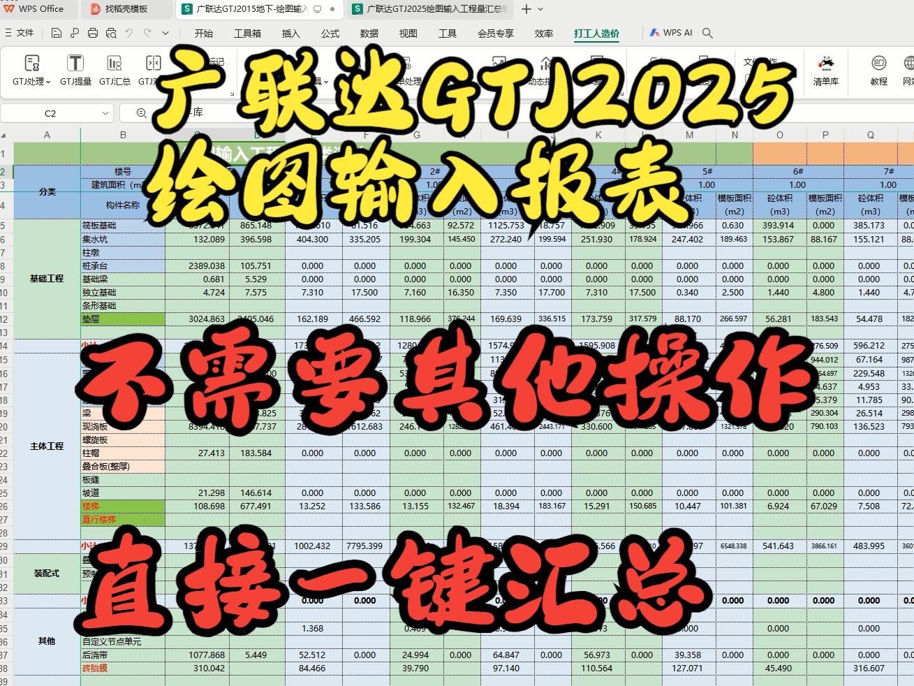 广联达GTJ2025绘图输入报表一键汇总