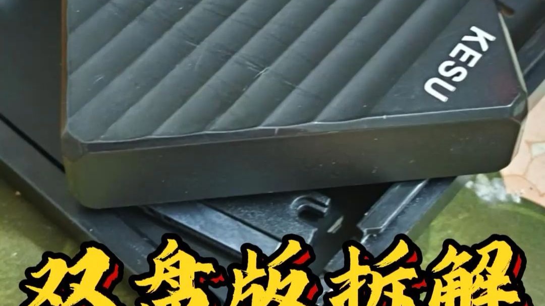 1T机械移动硬盘双盘版拆解 看看庐山真面目.