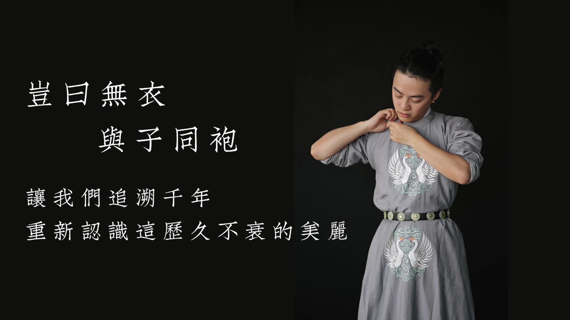 【南加汉服】1112与子同袍汉服日宣传片