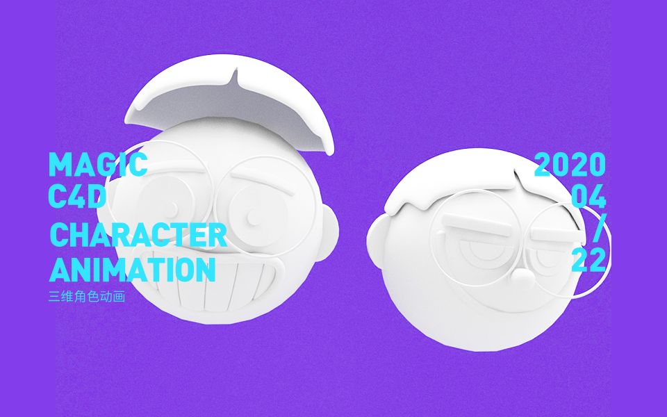 C4D教程:靖哥教你做—角色IP动画头部五官的创作-2
