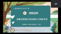 加减法的意义和各部分间的关系