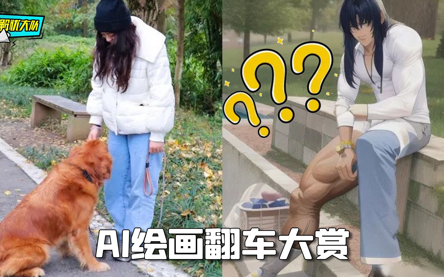 AI绘画的离谱现场,画的很好,下次别画了