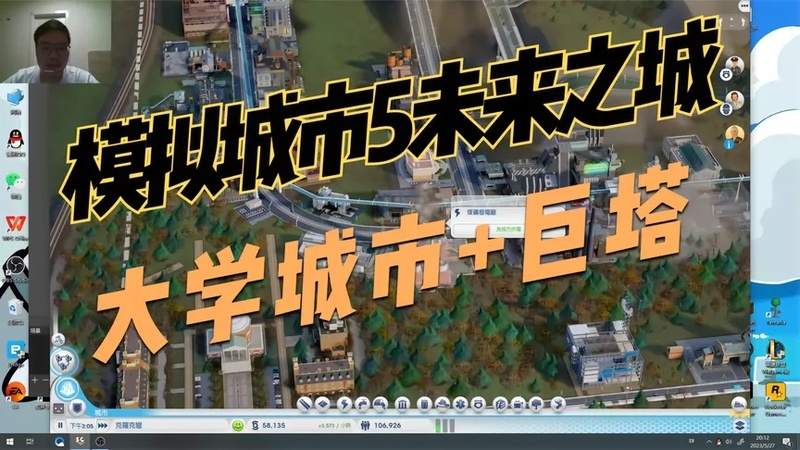 天使解说 模拟城市5:未来之城P5 大学城市 超级巨塔