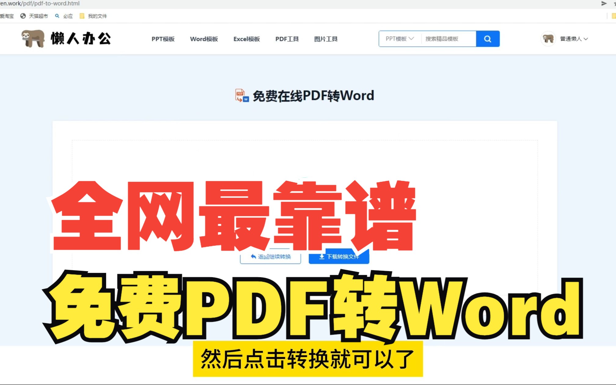 免费PDF转word,不用会员无限转换