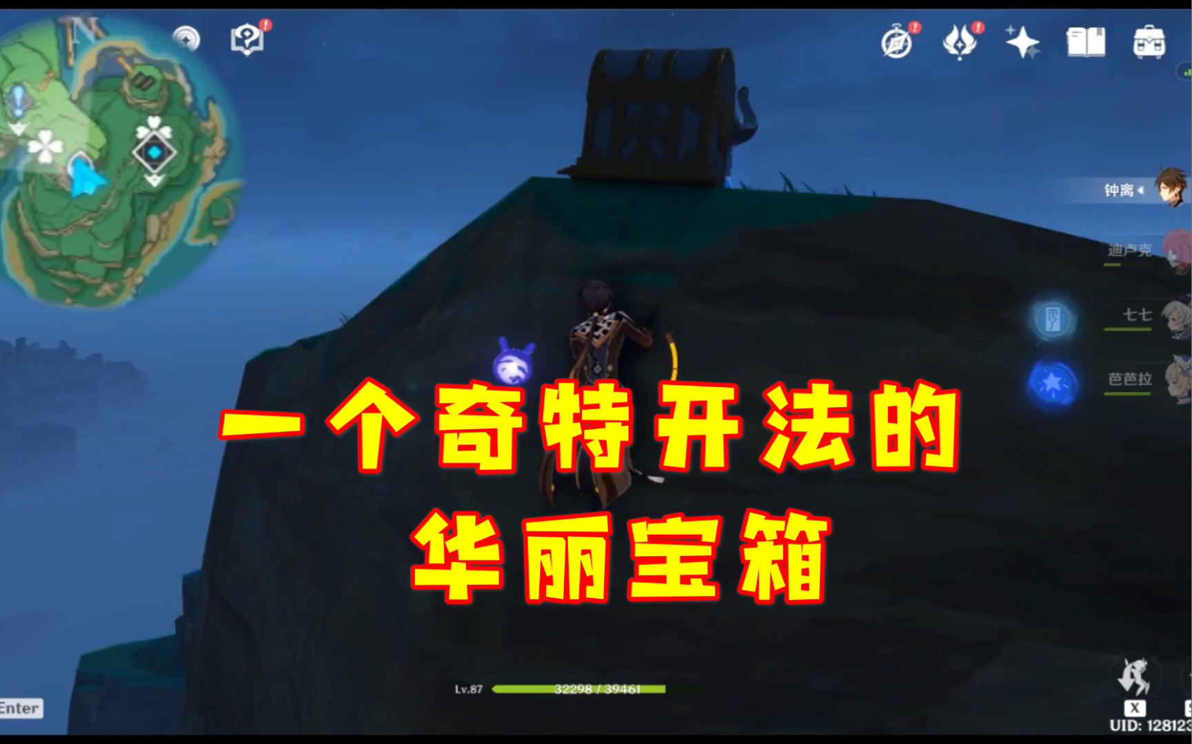 【原神】稻妻一个奇特开法的华丽宝箱