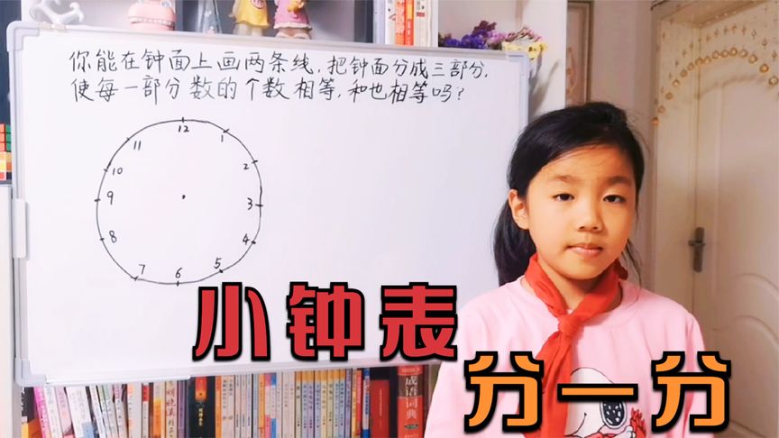 第31期:“钟表的问题,你会吗?”(二年级数学)