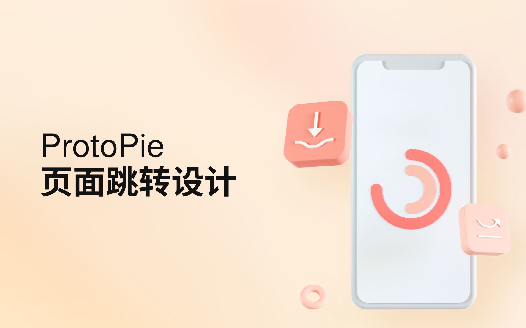 初阶课程 - 3种页面跳转方式