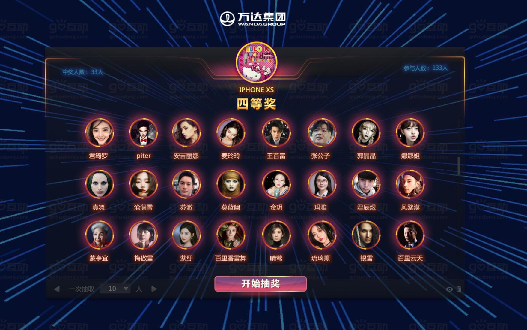 GO互动年会在线抽奖游戏软件-大屏互动现场微信扫码抽奖