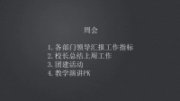 金牌教学教研流程