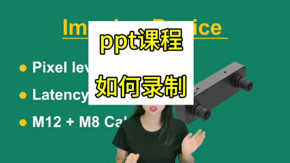 ppt课程如何录制