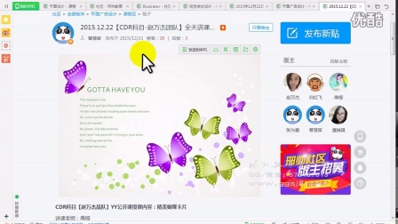 12-22冬至平面设计Coreldraw蝴蝶卡片PS转手绘以及祝福公开课
