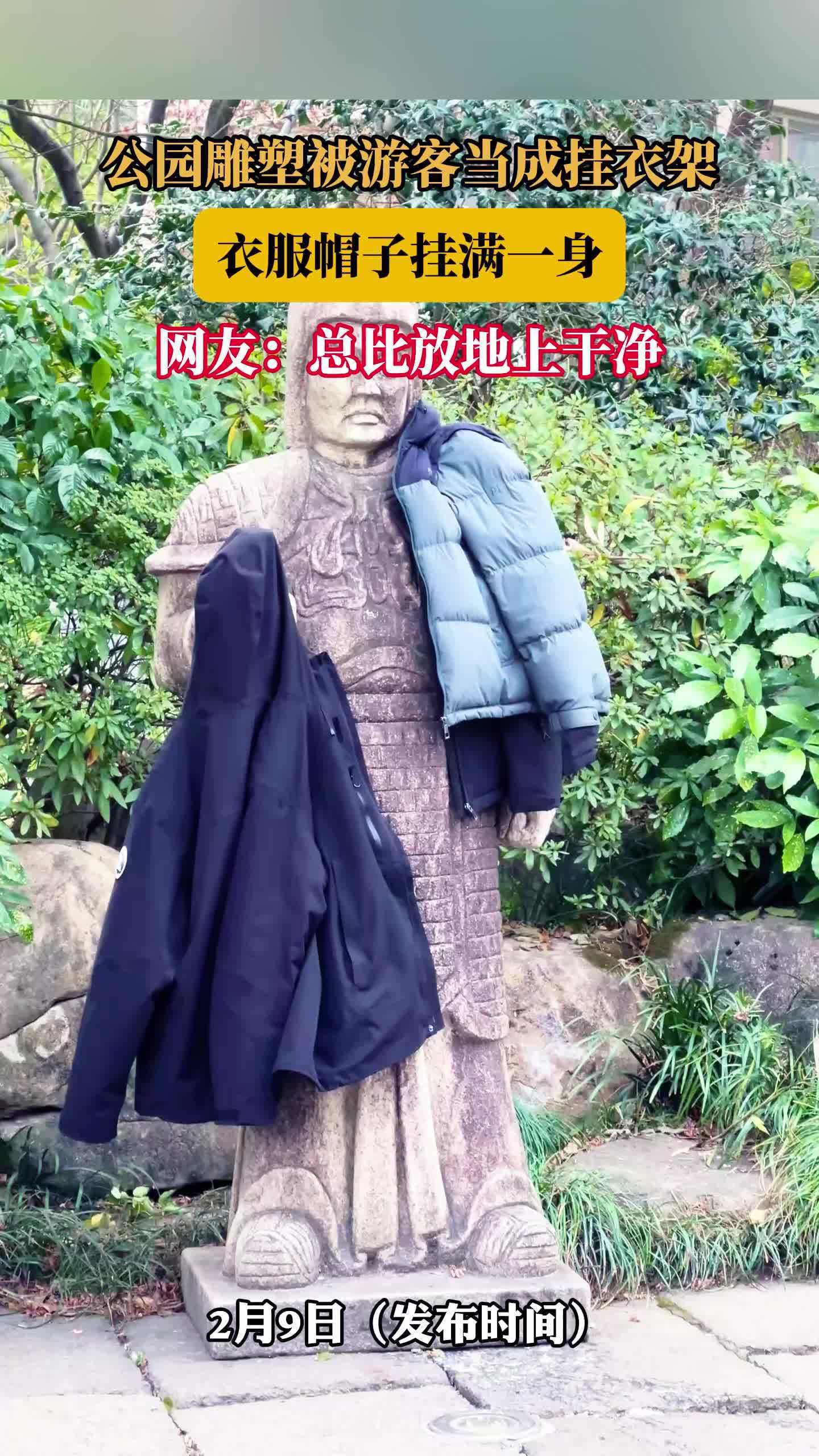 公园雕塑被游客当成挂衣架,衣服帽子挂满一身