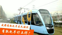成都有轨电车是什么样