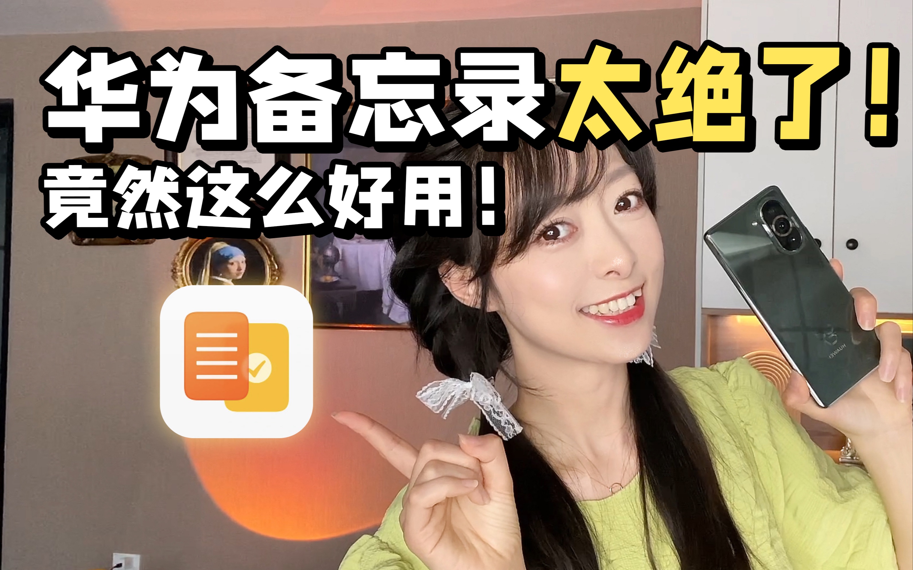 太牛了吧❗️华为备忘录竟然这么好用❓❗️