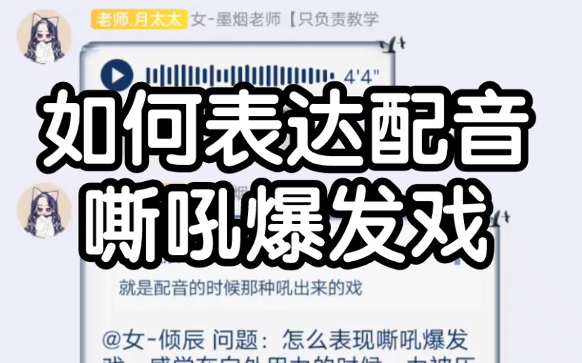 暮阳配音-如何表达嘶吼爆发戏
