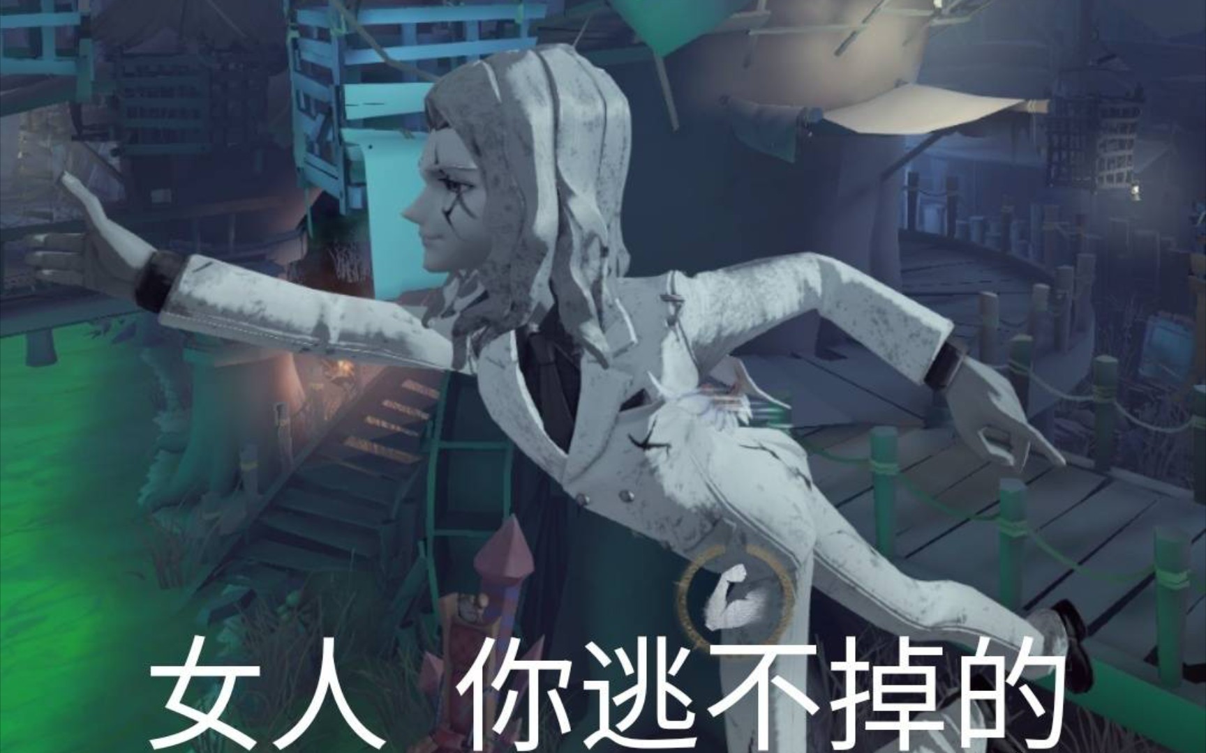 第五人格:皮塔你不要过来呃啊啊啊啊啊