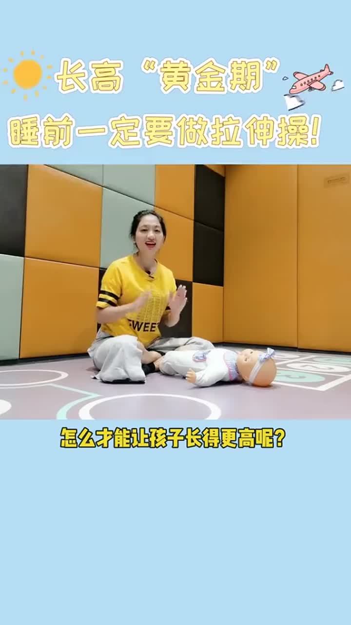 抓住宝宝长高黄金期,睡前要做拉伸操喔!科学育儿